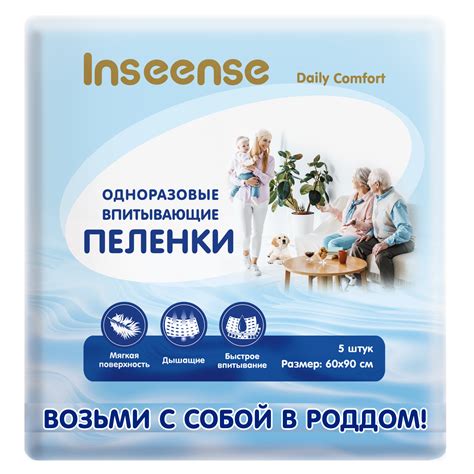 Пеленки одноразовые детские INSEENSE впитывающие в роддом 60х90см 5 шт ...