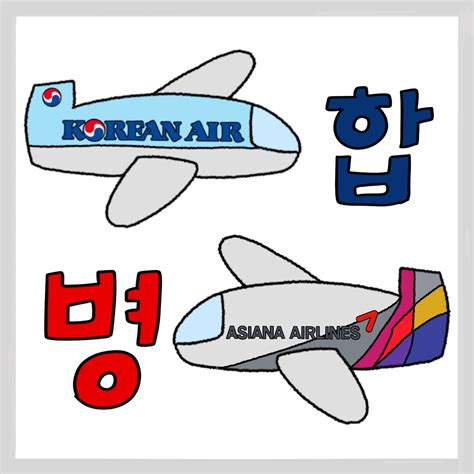 대한항공 X 아시아나 합병