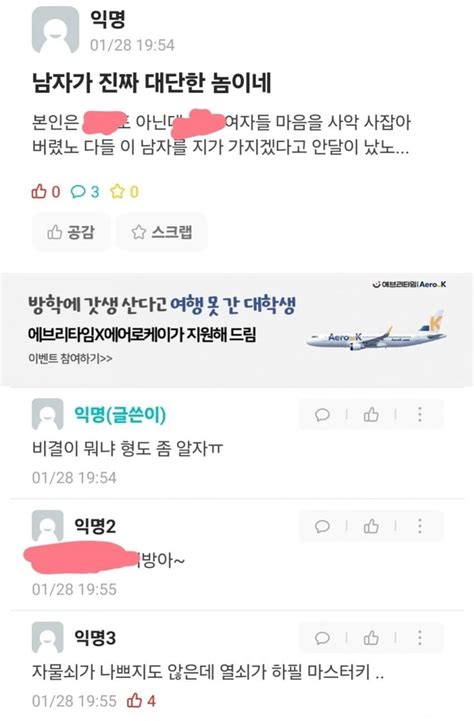 여자6명과 섹스한 고려대 알파남 유머 움짤 이슈 에펨코리아
