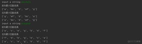 双向最大匹配法 python代码实现 双向匹配算法 mob64ca13f2b62d的技术博客 51cto博客