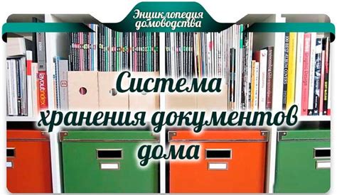 Как хранить документы дома