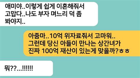 반전사연남편이 100억 부자 상간녀를 만나고 있다 하자 10억 아파트를 내 명의로 준다는 시모이혼 후 상간녀의 정체를