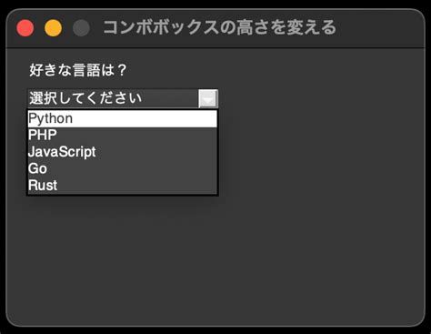 【python】pysimpleguiのコンボボックスの高さを変えたい Taklog