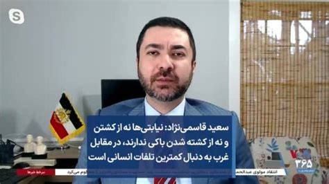 سعید قاسمی‌نژاد نیابتی‌ها نه از کشتن و نه از کشته شدن باکی ندارند، در