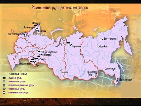 Основные месторождения цветных металлов Школьные Знания Com