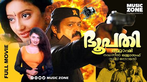 Bhoopathi HD | 1997 | Malayalam Full Movie | Joshiy | Suresh Gopi, Priya Raman, Kanaka,Thilakan ...