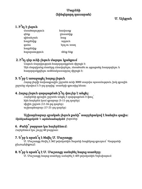 Մայրենի 5 Ալեքյան Pdf