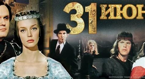 31 июня фильм Весь фильм 1978 Смотреть онлайн в поиске Яндекса по Видео