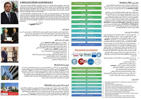Healthcare Mba وب سایت مادر تخصصی سلیم خلیلی