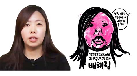 기레기툰 배혜림 채널a 팀장 편 Youtube