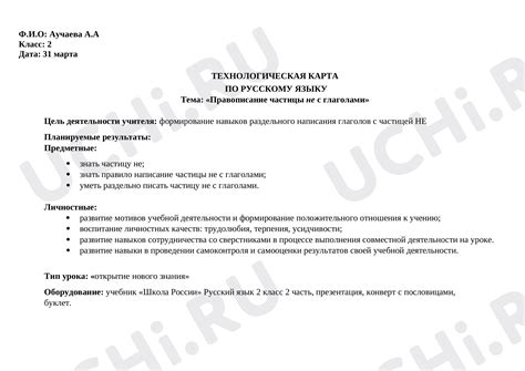 🟥 Заметки для презентации №4 по теме “План урока русского языка по теме Не с глаголами” для 2