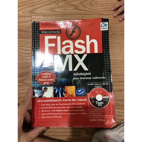 หนงสอคมอการเรยนรและเทคนคการใชงานflash nx Shopee Thailand