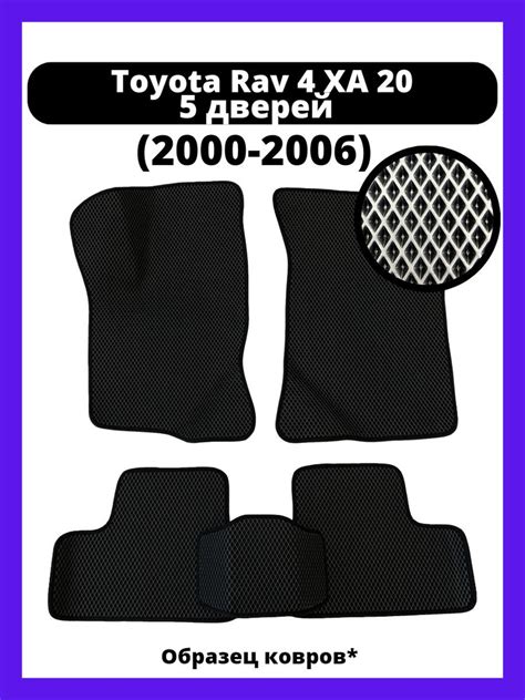 Коврики в салон автомобиля Kovrix Toyota RAV 4 5 дверей ХА 20 (2000 ...