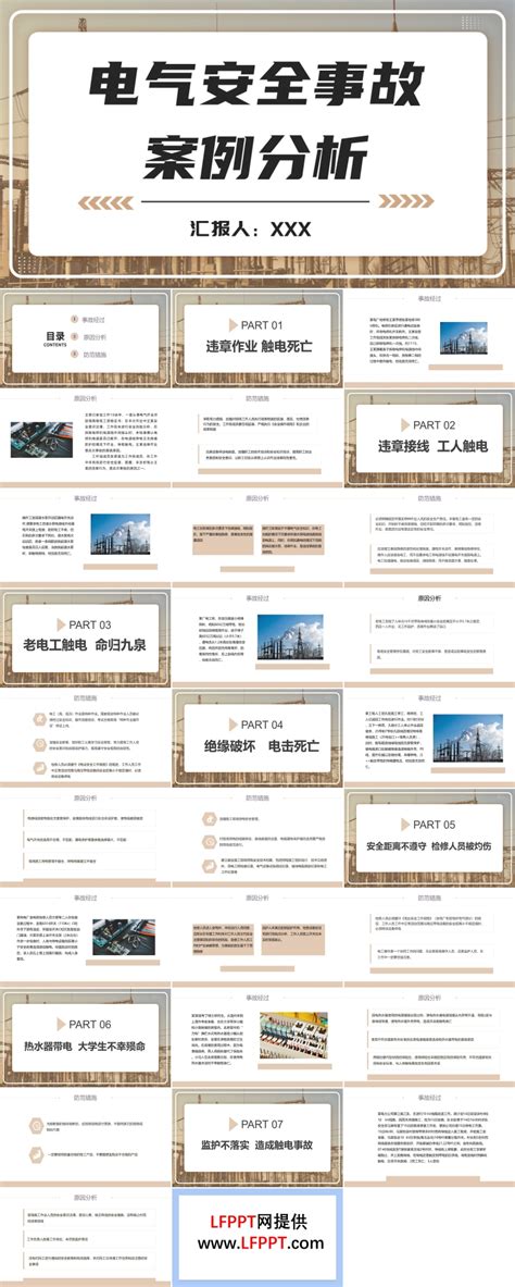 电气安全事故案例分析ppt课件下载 Lfppt