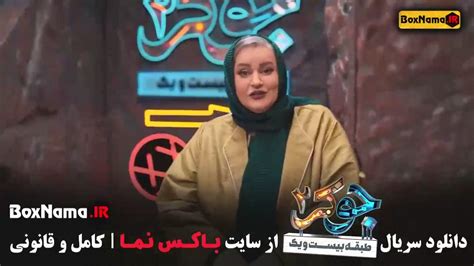 بازیگران فصل چهارم جوکر 2 نعیمه نظام دوست سریال های جدید ایرانی