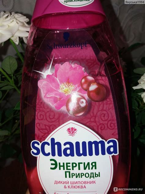 Шампунь Schauma Энергия Природы Дикий Шиповник & Клюква - «шампунь ...