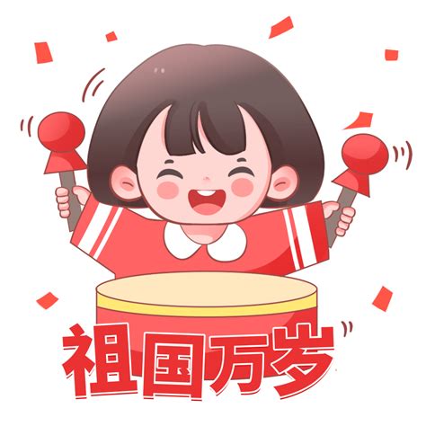 愿你放飞梦想，国庆快乐！wish You A Happy National Day Csdn博客