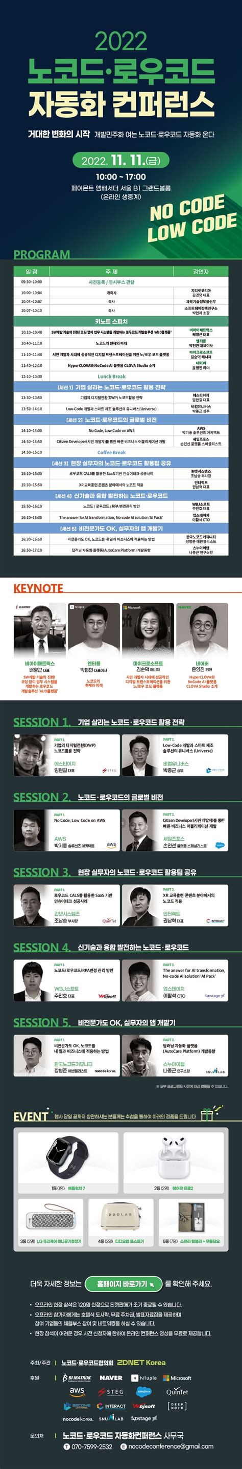 온라인 무료 노코드•로우코드 자동화 컨퍼런스 2022에 초대합니다 홍보 한국 노코드 커뮤니티