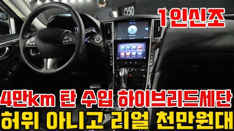 전국 최고 스팩 4만km1인신조무사고 수입 하이브리드세단 1000만원대 Youtube