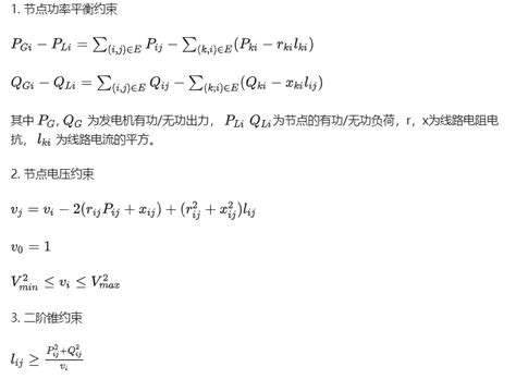 基于distflow的含分布式电源配电网优化模型【ieee39节点】（python代码实现） Csdn博客