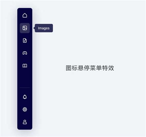 竖直的图标导航工具栏ui特效 网页特效 Js特效网