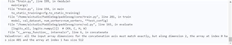 General Issue Unet训练过程中进行模型评估保存时报错all The Input Array Dimensions For