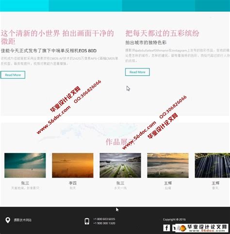 基于html5的摄影网站设计与实现 静态网页 其他 56设计资料网