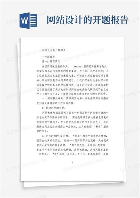 网站设计的开题报告word模板下载 编号lrgggxna 熊猫办公