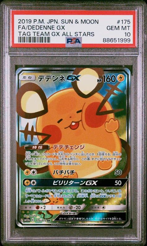 Yahooオークション 【psa10】 ポケカ ポケモンカード Gem Mt デデン
