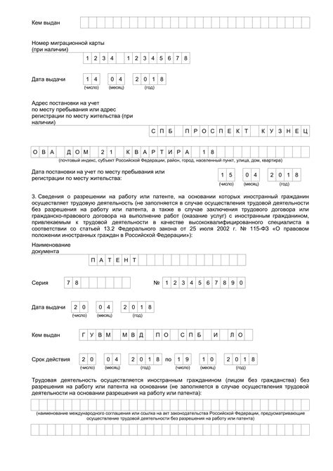 Уведомление о приеме на работу иностранного гражданина с видом на жительство образец заполнения