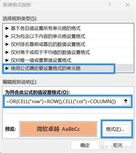 手把手教你实现excel聚光灯功能 知乎