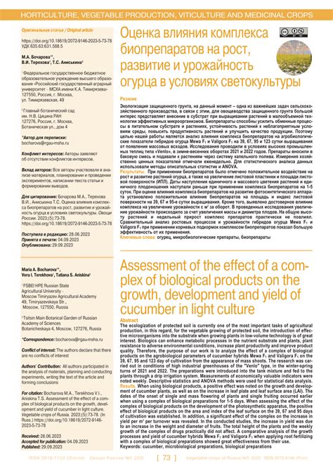 Pdf Assessment Of The Effect Of A Complex Of Biological Products On The Growth Development