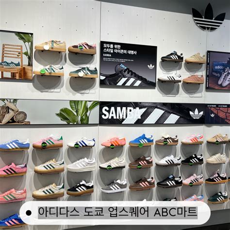 아디다스 도쿄 울산 업스퀘어 Abc마트 네이버 블로그