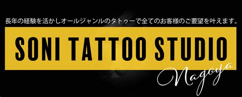 注意事項 Nagoya Soni Tattoo Studio