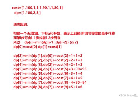 最小花费爬楼梯 Ew帮帮网