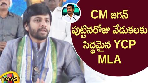 Ysrcp Mla Adeep Raj Gets Ready For Cm Ys Jagan Birthday Celebrations Ap Latest News Mango