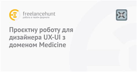 Проектную работу для дизайнера Ux Ui с доменом Medicine • фриланс работа для специалиста