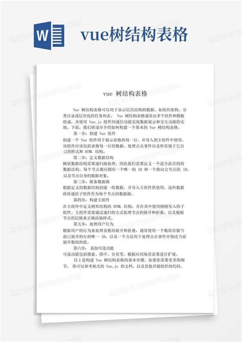 vue树结构表格 word模板下载 编号lxwwrdne 熊猫办公