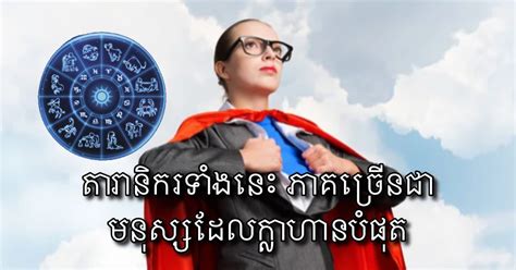 តារានិករទាំងនេះ ភាគច្រើនជាមនុស្សដែលក្លាហានបំផុត Khmerload Cambodia