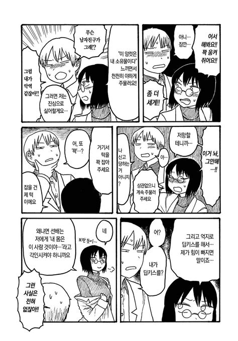 남친인 척 해주는 만화 Battlepage