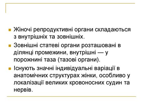 Анатомія жіночих статевих органів презентация онлайн