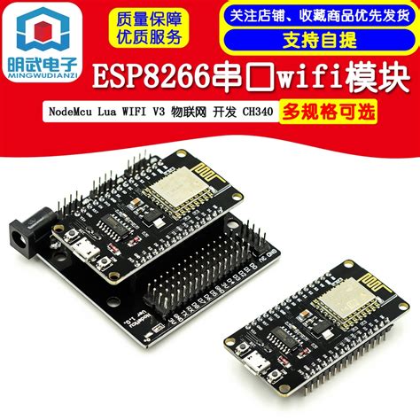 開統編 Esp8266串口wifi模塊 Nodemcu Lua Wifi V3 物聯網 開發 Ch340 1 蝦皮購物
