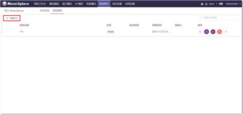项目报告 Metersphere 文档