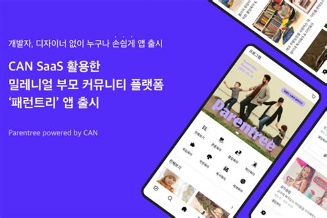 밀레니얼 부모를 위한 커뮤니티 앱 론칭 스타트업 스토리 플랫폼 플래텀platum