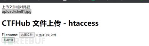 ctfhub web 文件上传 全通关教程 持续更新中 freebuf网络安全行业门户