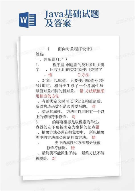 Java基础试题及答案word模板下载编号qrmkezmn熊猫办公 Java基础试题及答案word模板下载编号qrmkezmn熊猫办公