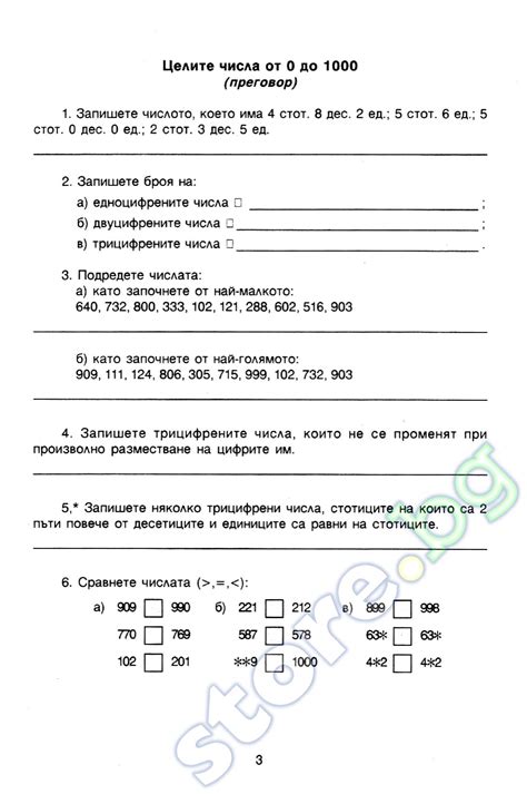 Store Bg Задачи по математика за 4 клас Василка Ненчева помагало