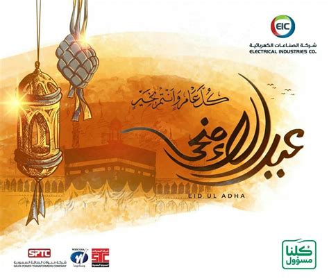 Shoukat Hussain On Linkedin Eid Mubarak