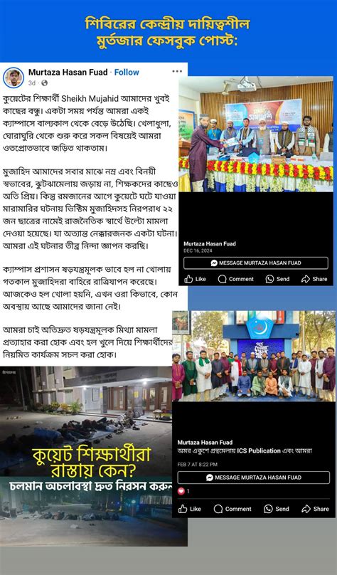 কুয়েট সাংবাদিক সমিতি Added A New Photo কুয়েট সাংবাদিক সমিতি