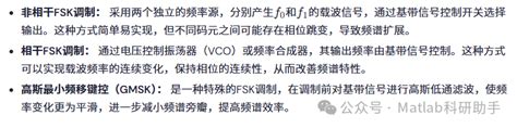【数字调制】数字调制技术fsk与psk分析与研究附matlab代码 Csdn博客